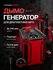 Дымогенератор для автомобиля
