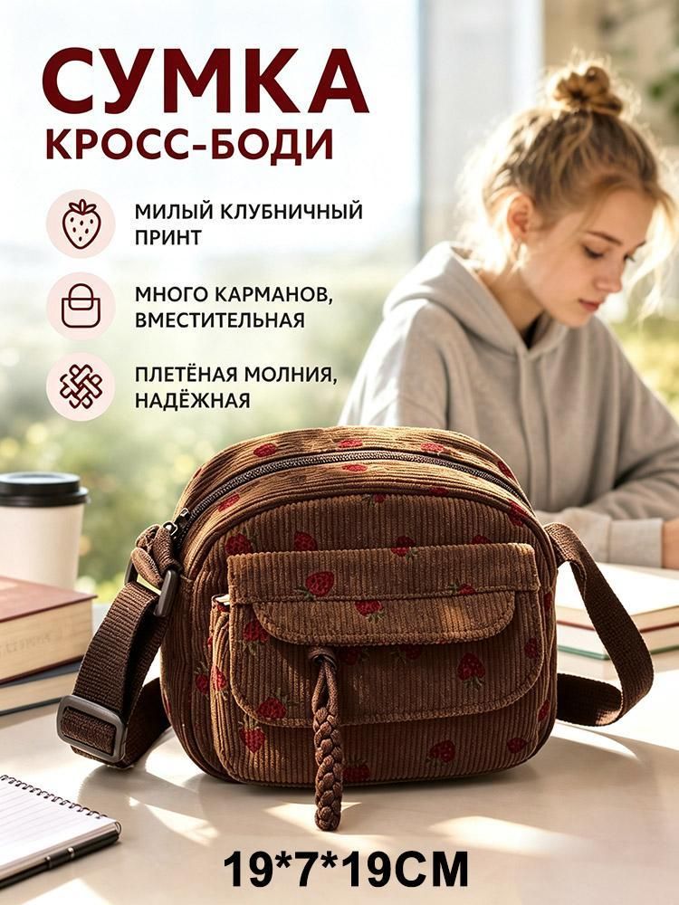 Сумка мессенджер