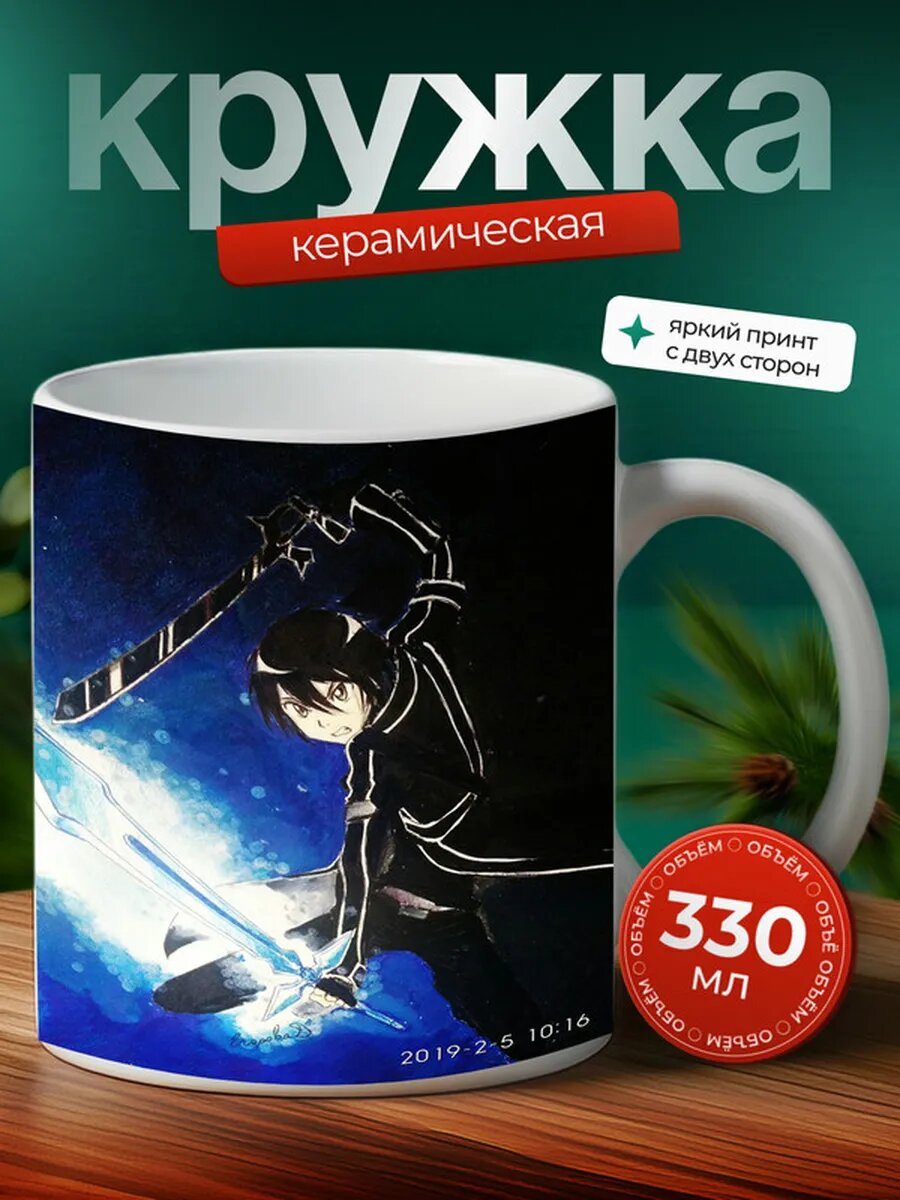 Кружка Мастер мечей из другого мира аниме 21,