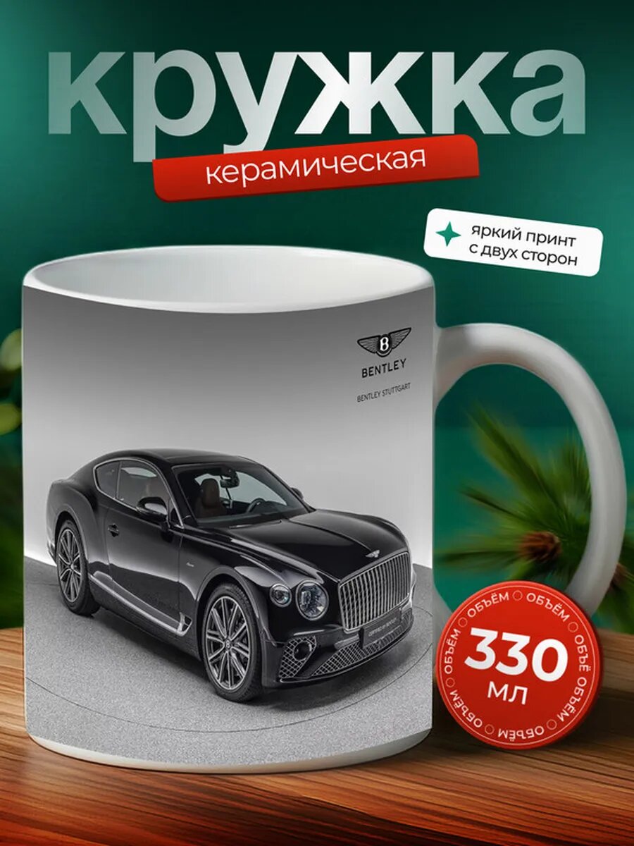 Кружка Бентли машина Bentley 5,