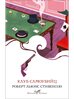 Книга Клуб самоубийц