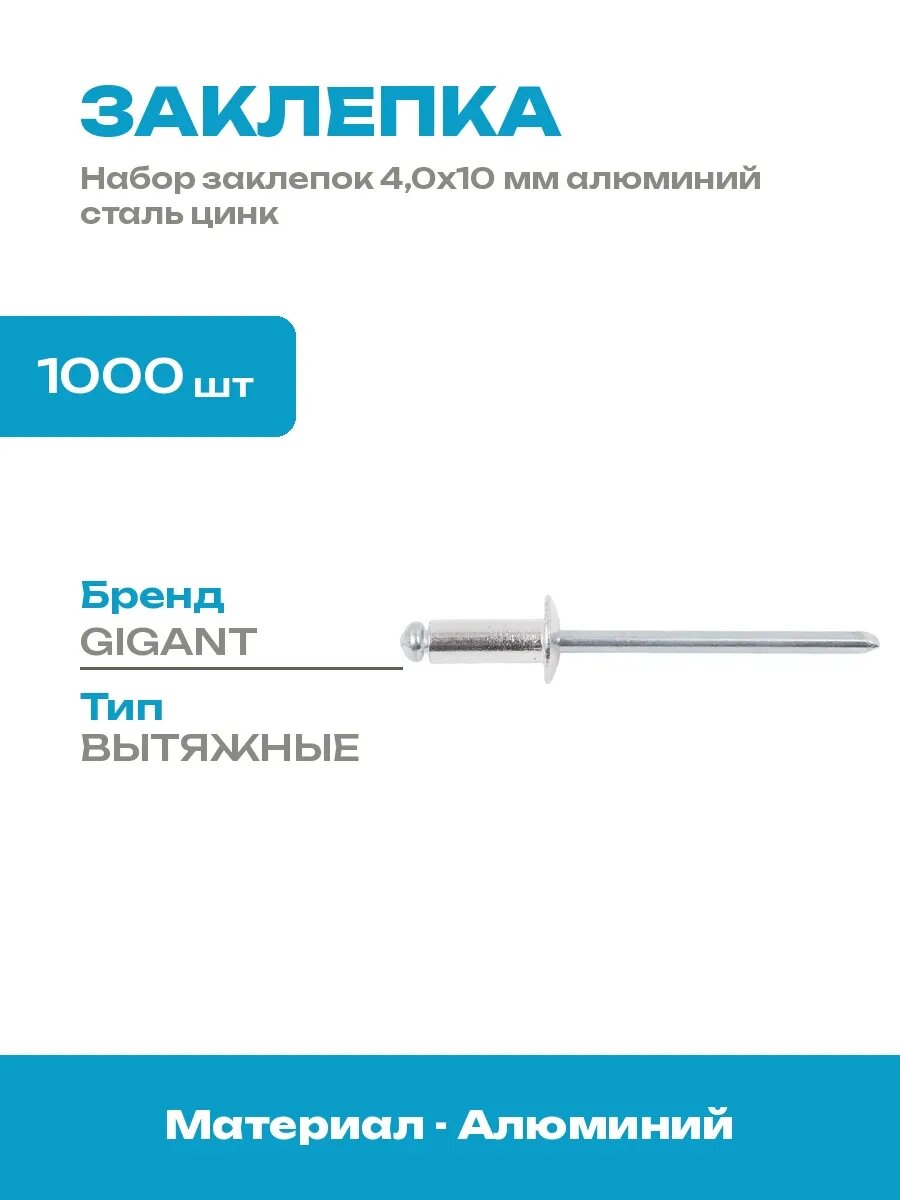 Заклепки вытяжные 1000 шт алюминий сталь для металла цинк
