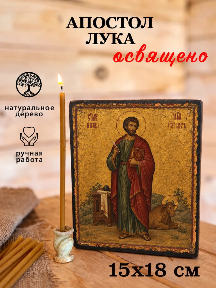 Икона «Апостол Лука» на натуральном дереве, 15×18 см, состаренное исполнение