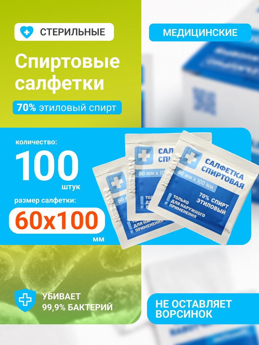 Товар для повседневного использования, Спиртовые салфетки Грани стерильные 60х100 мм, 100 шт, для повседневных задач