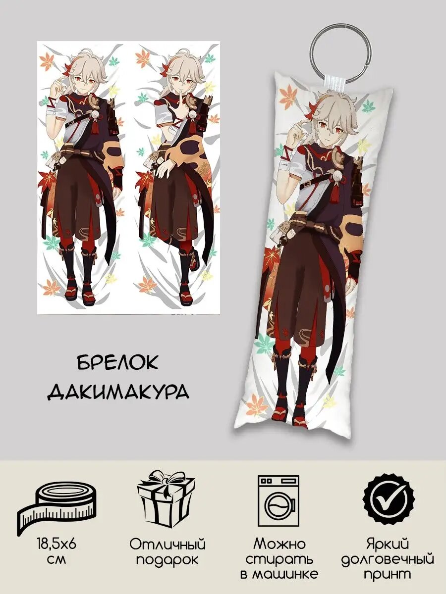 Брелок дакимакура Геншин импакт