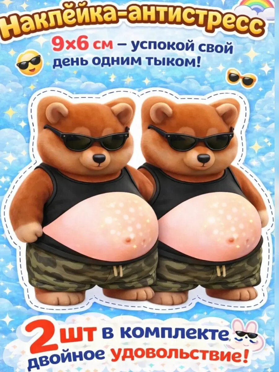 Сенсорные тактильные наклейки «Собачки» с силиконовым животиком, 2 шт, антистресс
