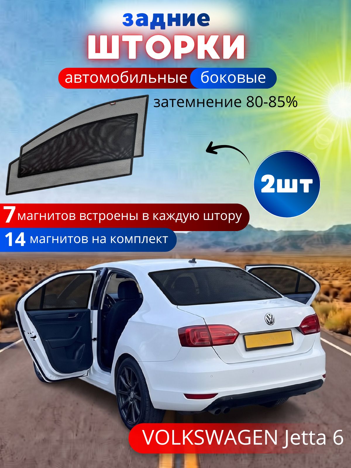Каркасные шторки солнцезащитные на задние боковые стекла VOLKSWAGEN Jetta 6, 2 шт, автошторки от солнца на задние окна автомобиля на встроенных магнитах, затемнение 80-85%