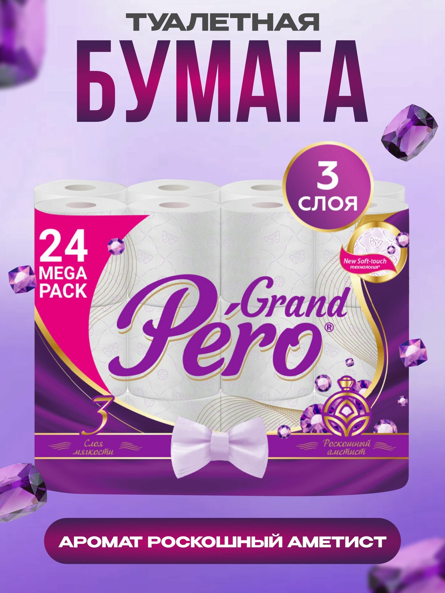 Pero Туалетная бумага 24 шт
