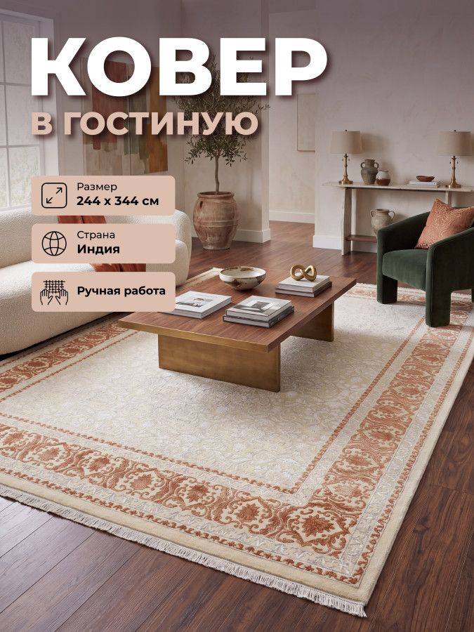 Ковер 2.44x3.44 Indien Elysee 03407