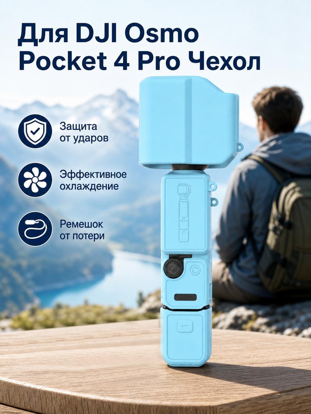 Чехол для камеры DJI Osmo Pocket 4 Pro