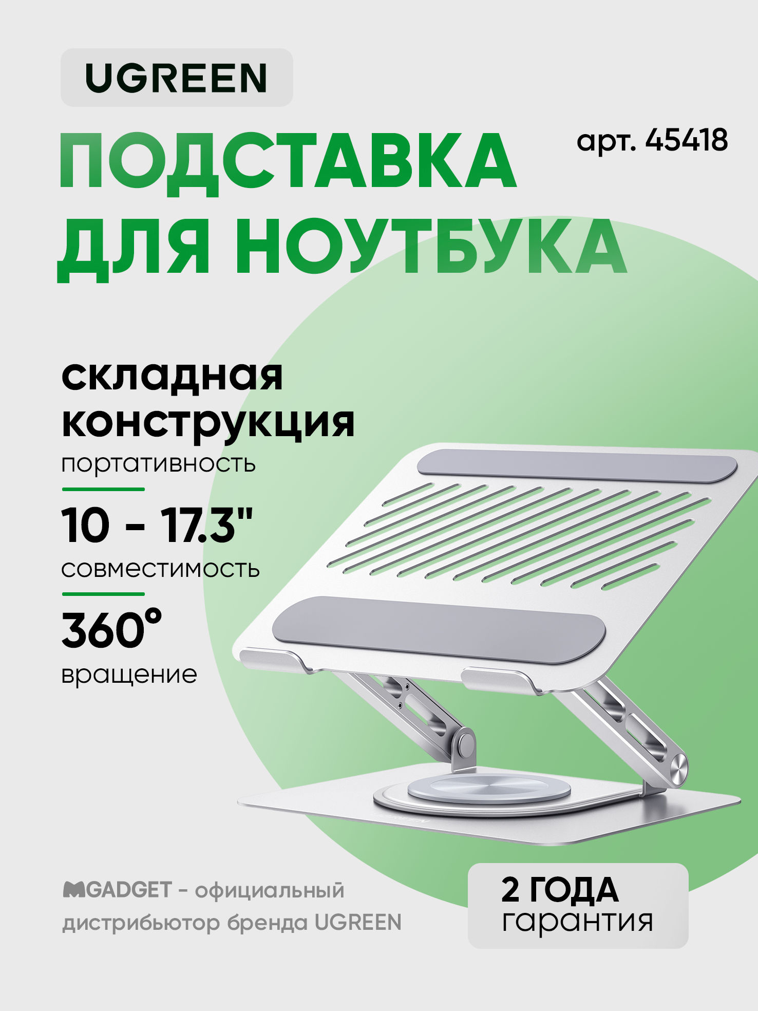 Подставка для ноутбука UGREEN LP876, вращающаяся, складная, алюминиевая, 10-17,3", цвет серебристый космос (45418)