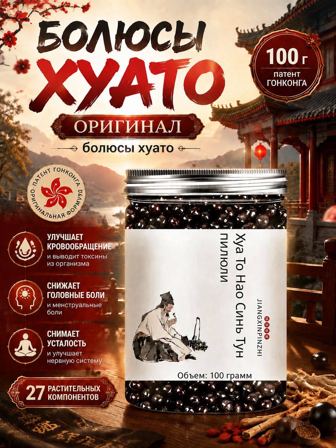 Болюсы хуато, Хуа То Нао Синь Тун пилюли Hua Tuo, Лечебное средство 100 г китайский препарат для мозга и сердца китайская медицина