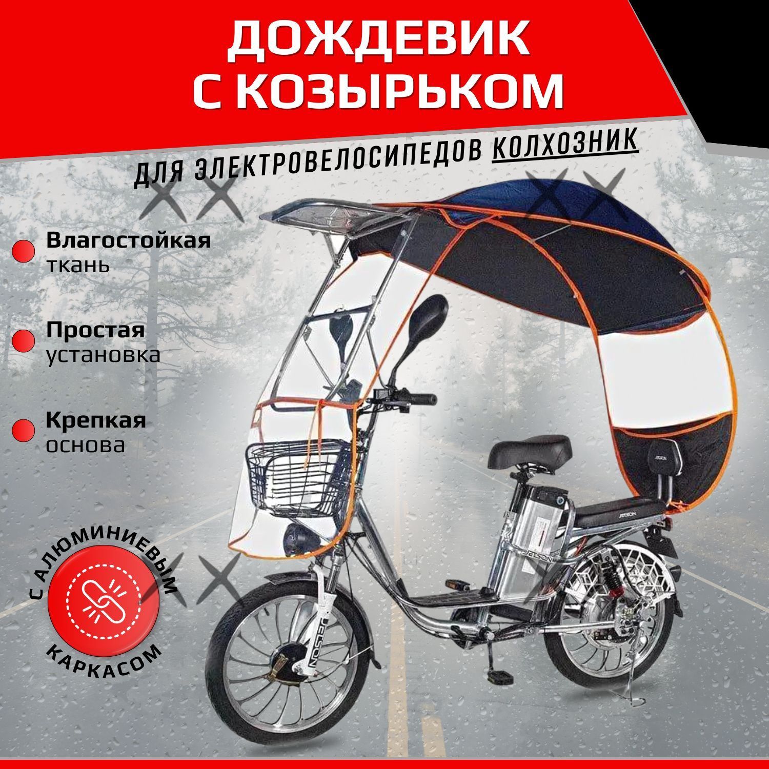 Дождевик для электровелосипеда с козырьком, Артикул: 5700206936