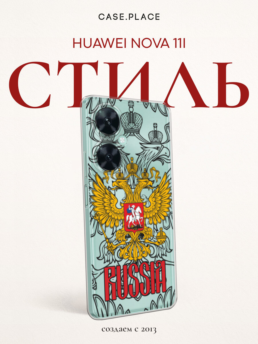 Чехол на Huawei Nova 11i / Хуавей Нова 11i с принтом Герб России, прозрачный