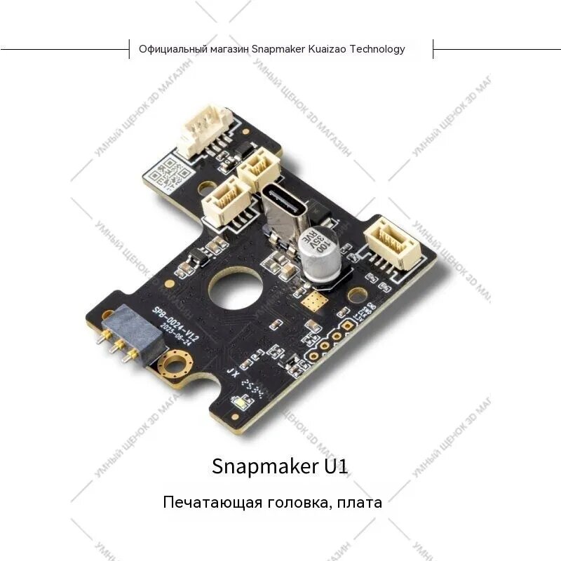 Плата печатающей головки Snapmaker U1 для 3D-принтера