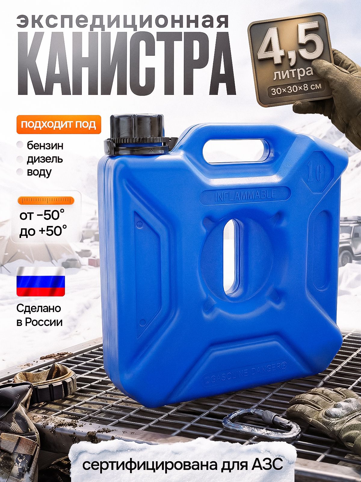Канистра Экстрим для ГСМ 4,5 литра Технохим синяя