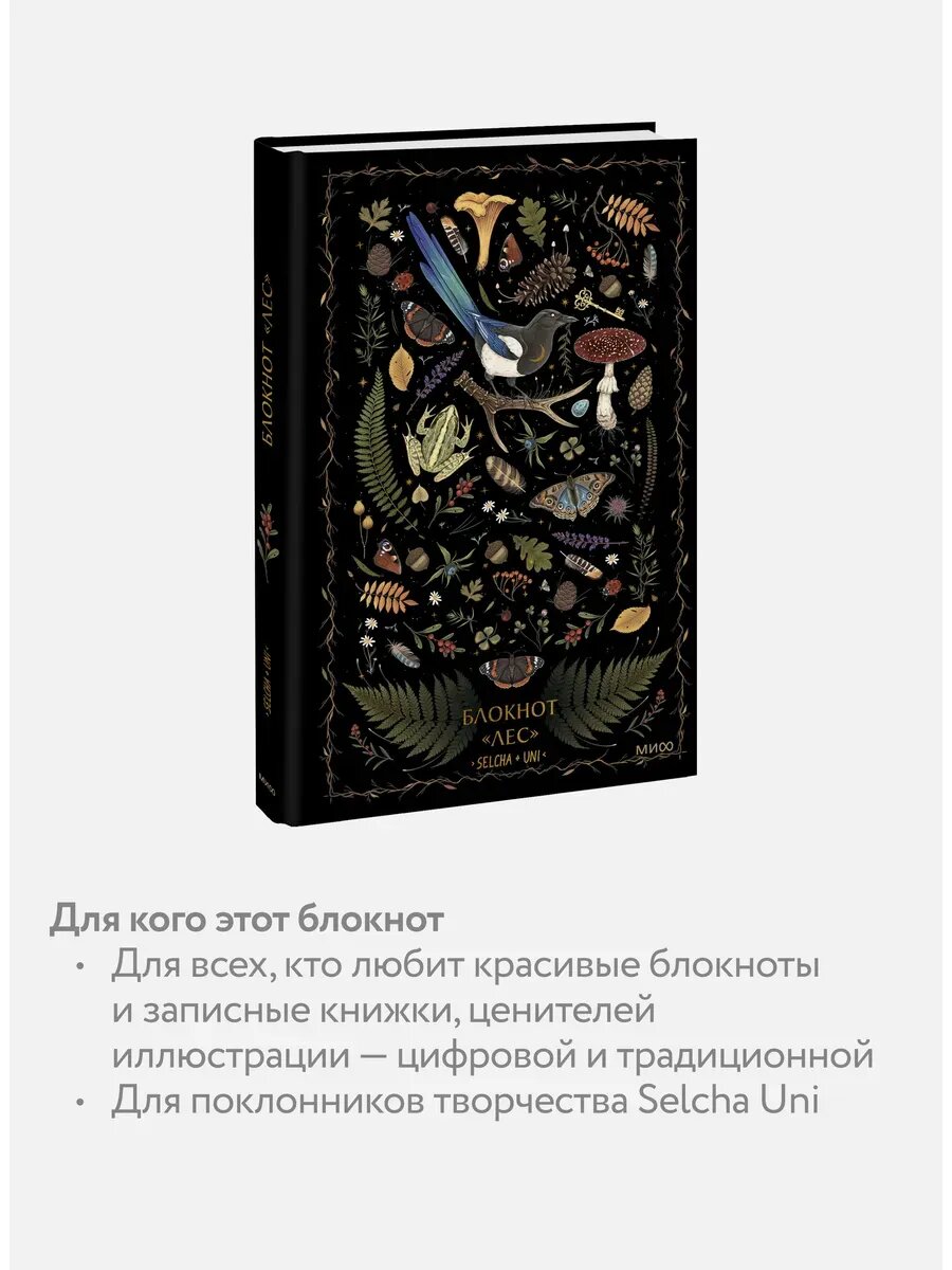Книга Блокнот «Лес» — фото 1