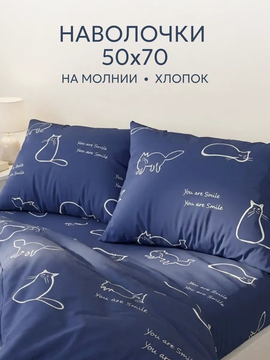 Наволочка 2шт на молнии 50х70 см Сказка "Котики", перкаль, 100% хлопок