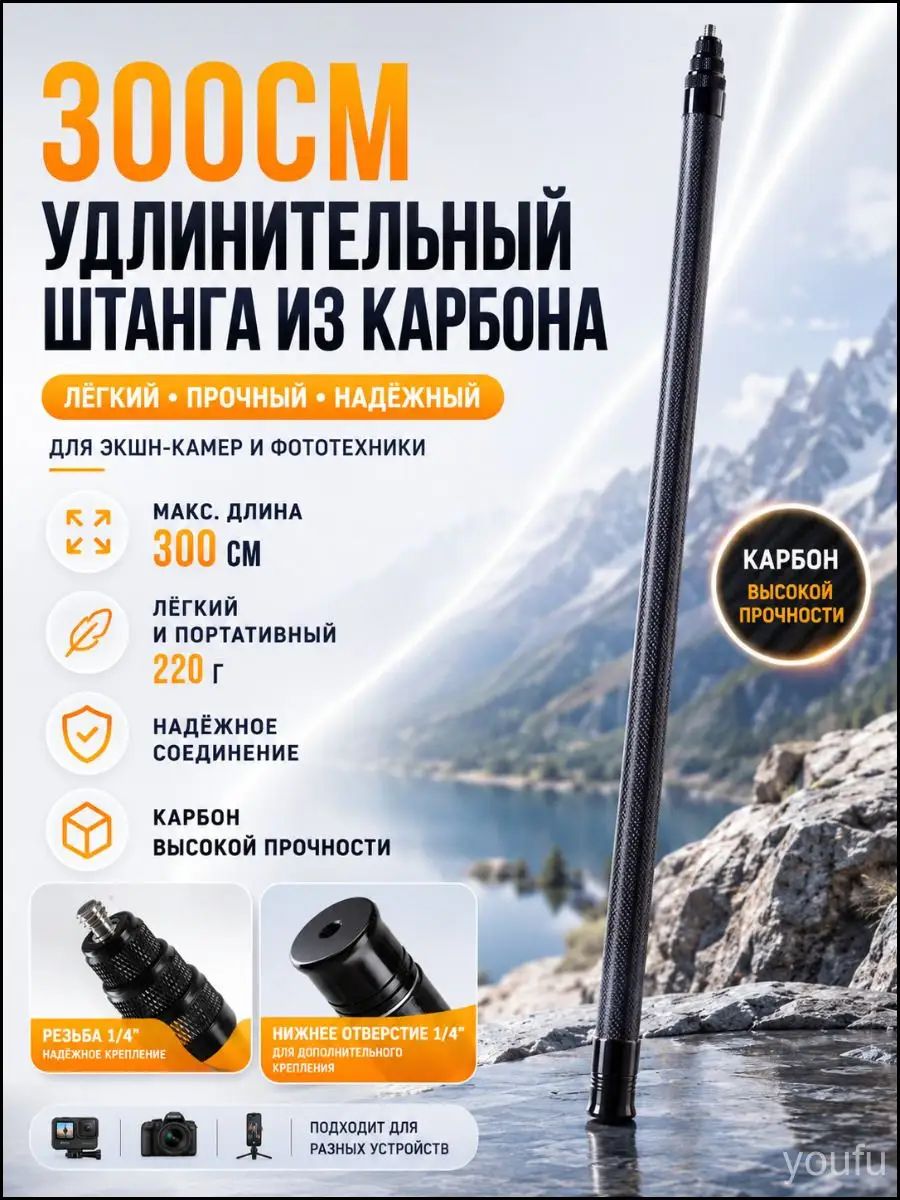 Секционный эксклюзивный невидимый селфиштатив длиной 3 метра для камер Insta360, DJI и GoPro