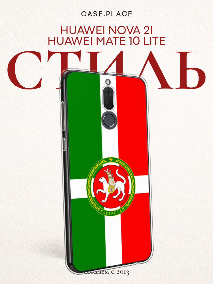 Чехол на Huawei Nova 2i / Mate 10 Lite