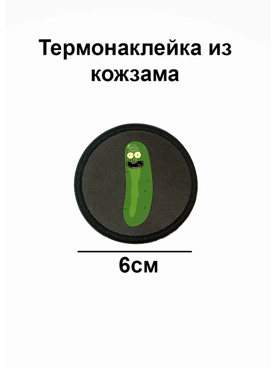 Заплатка термоаппликация огурчик рик