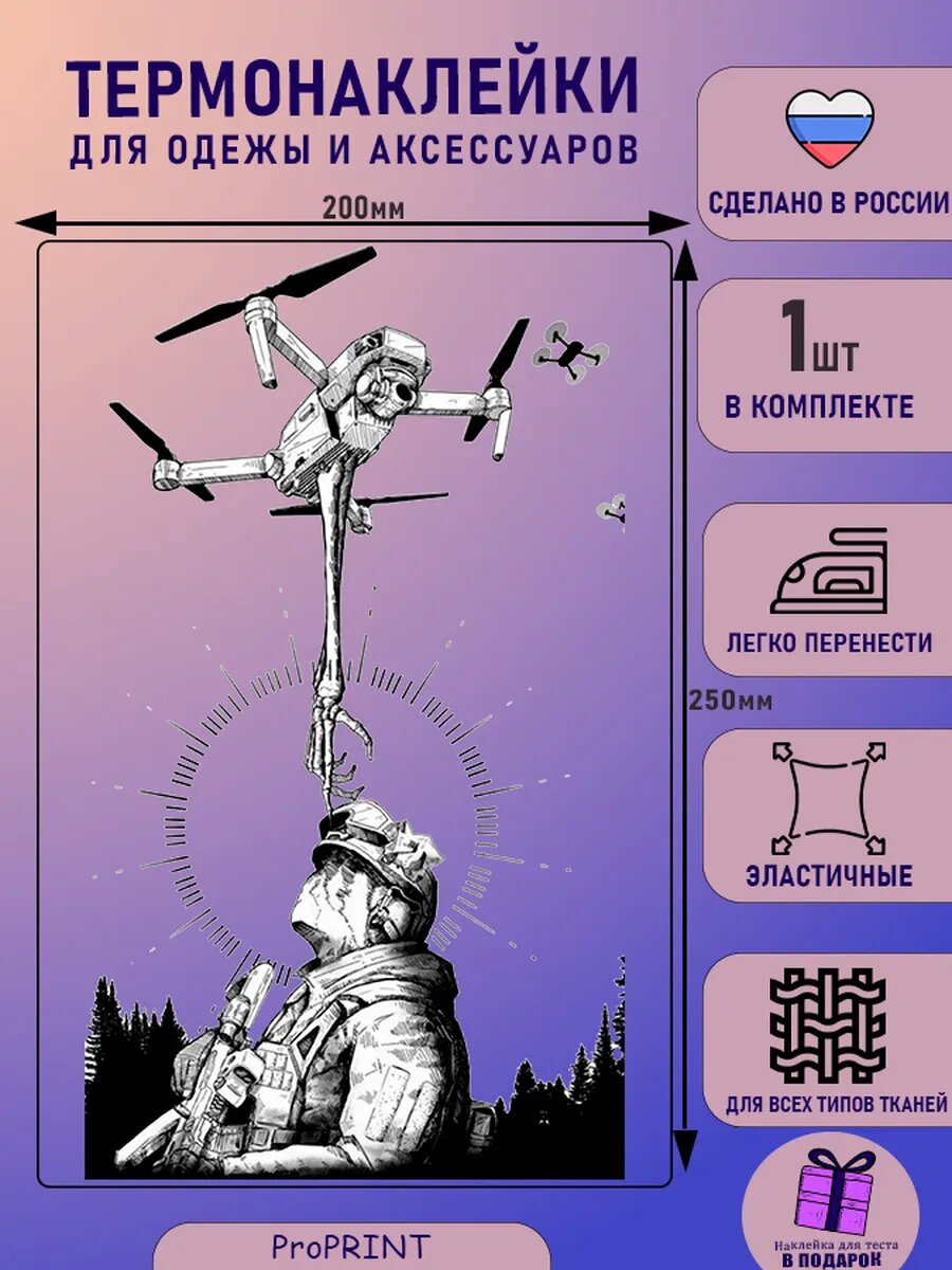 Термонаклейка для одежды