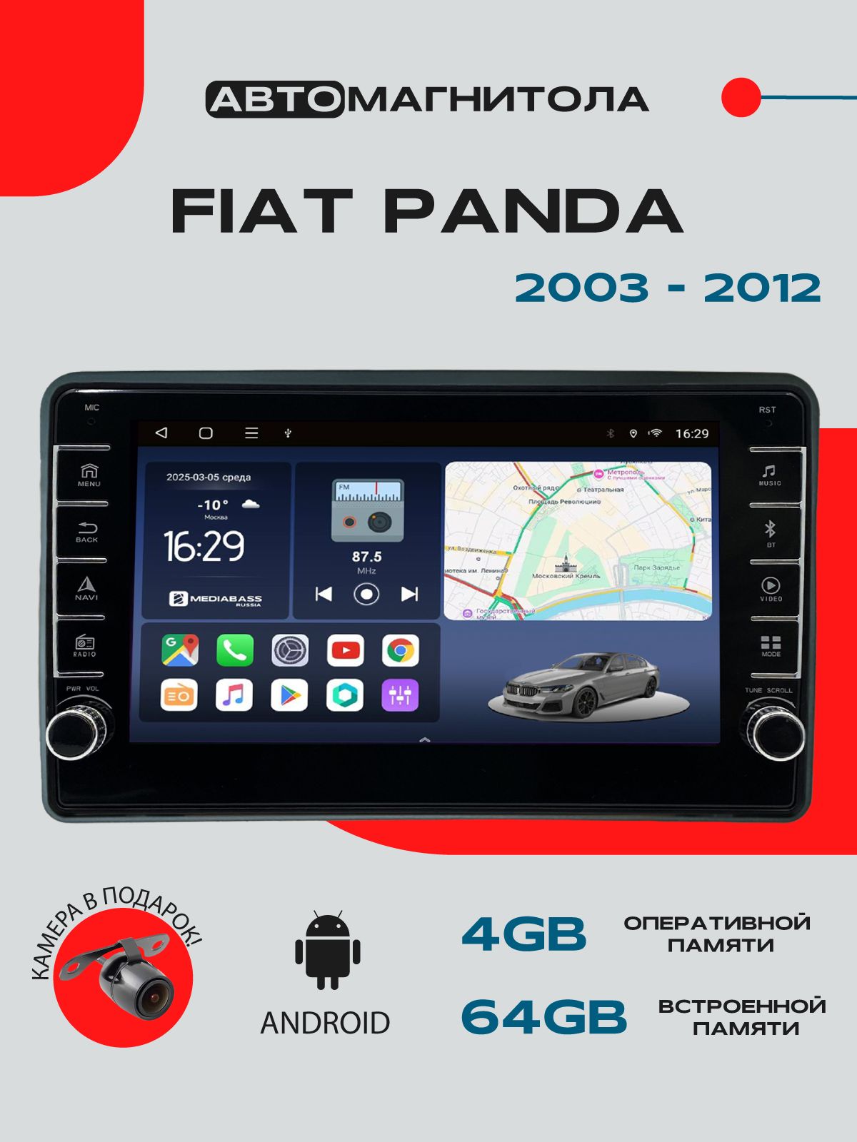 Магнитола Fiat Panda 2003-2012, 4/64ГБ, с крутилками, / Фиат Панда