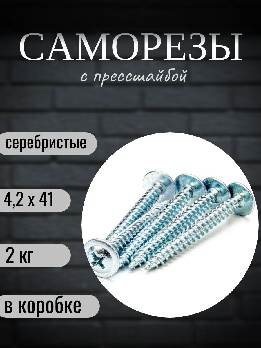 Саморезы по металлу с прессшайбой