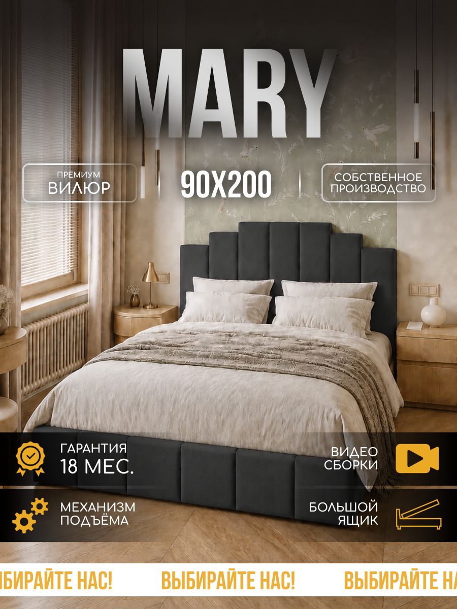 Кровать Mary подъемным механизмом с размером спального места 90x200