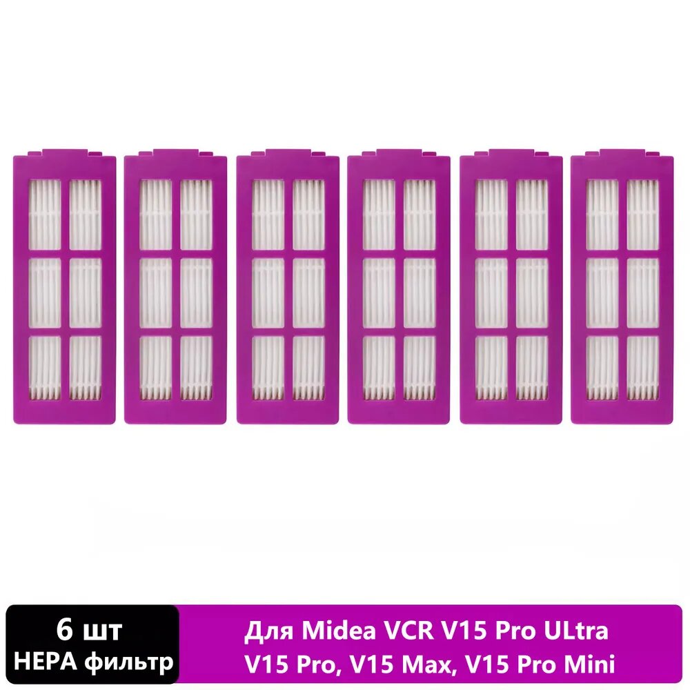6 шт. HEPA фильтр для робот пылесос Midea VCR V15 Pro ULtra, V15 Pro / Max, V15 Pro Mini