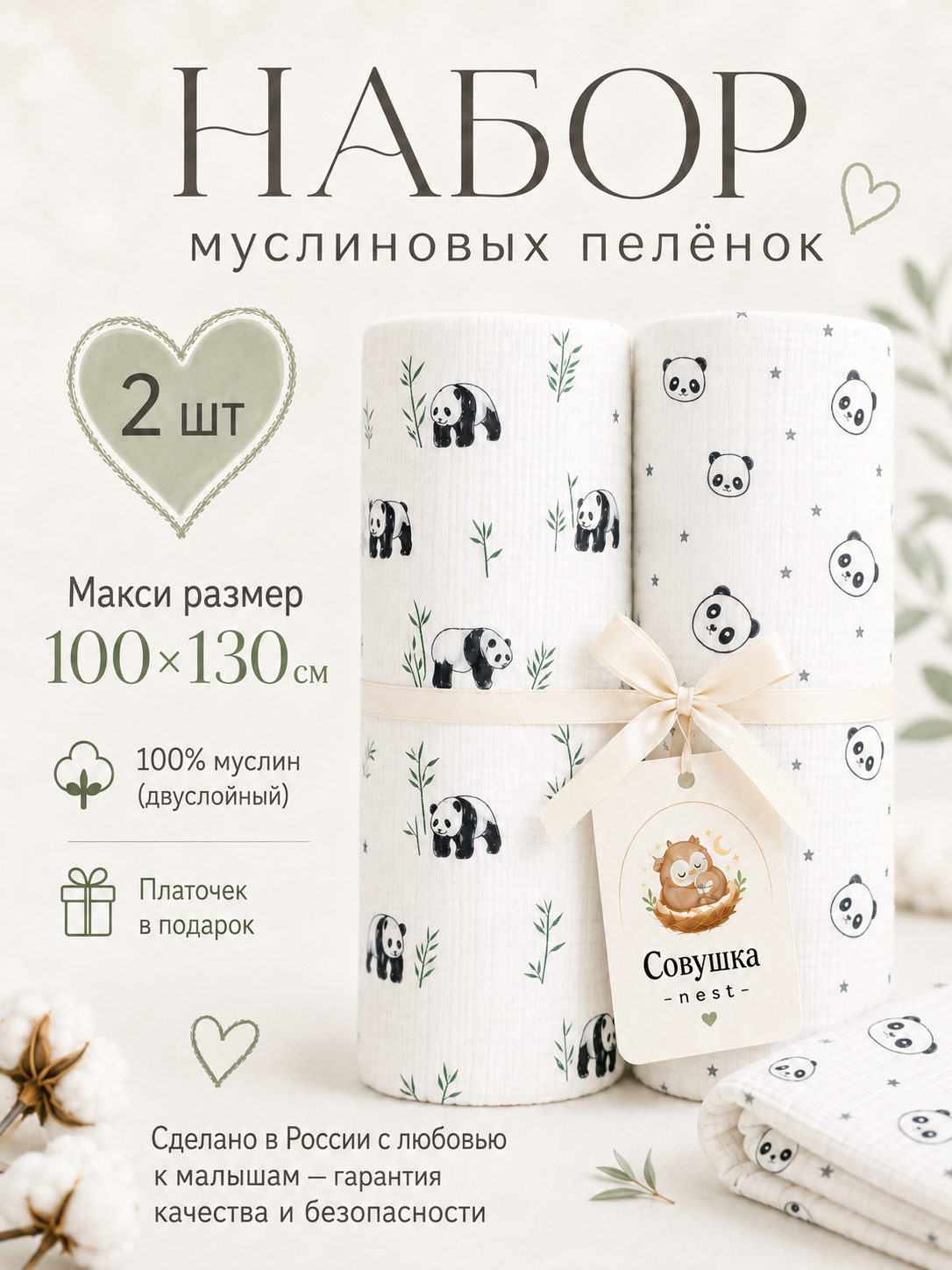 Муслиновые пелёнки для новорожденных "Панды", хлопок, 100x130см, 2 шт.