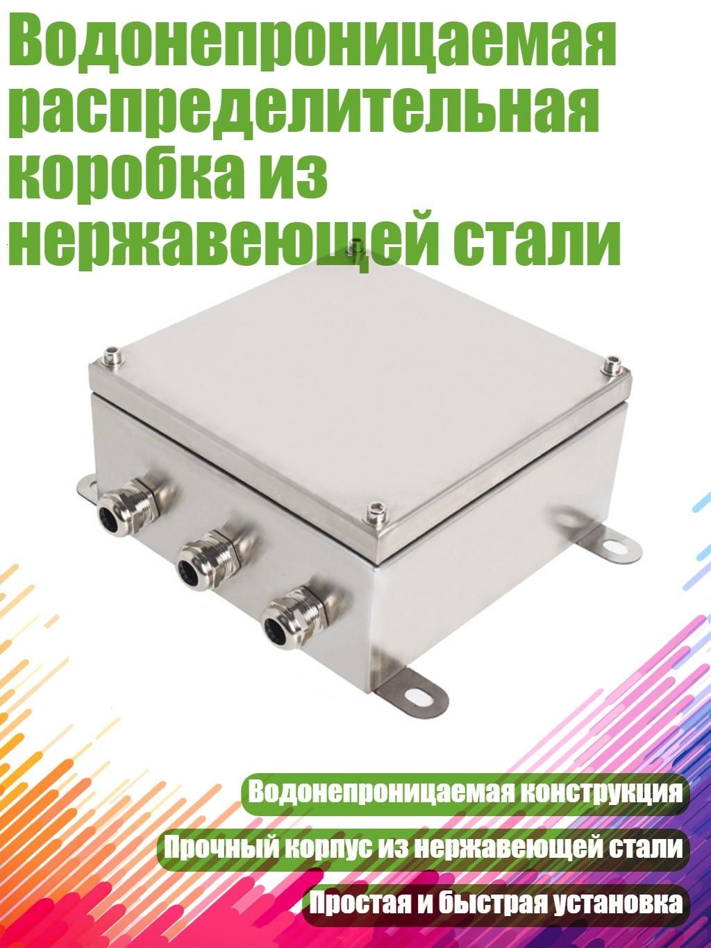 Водонепроницаемая распределительная коробка из нержавеющей стали, 3 отверстия