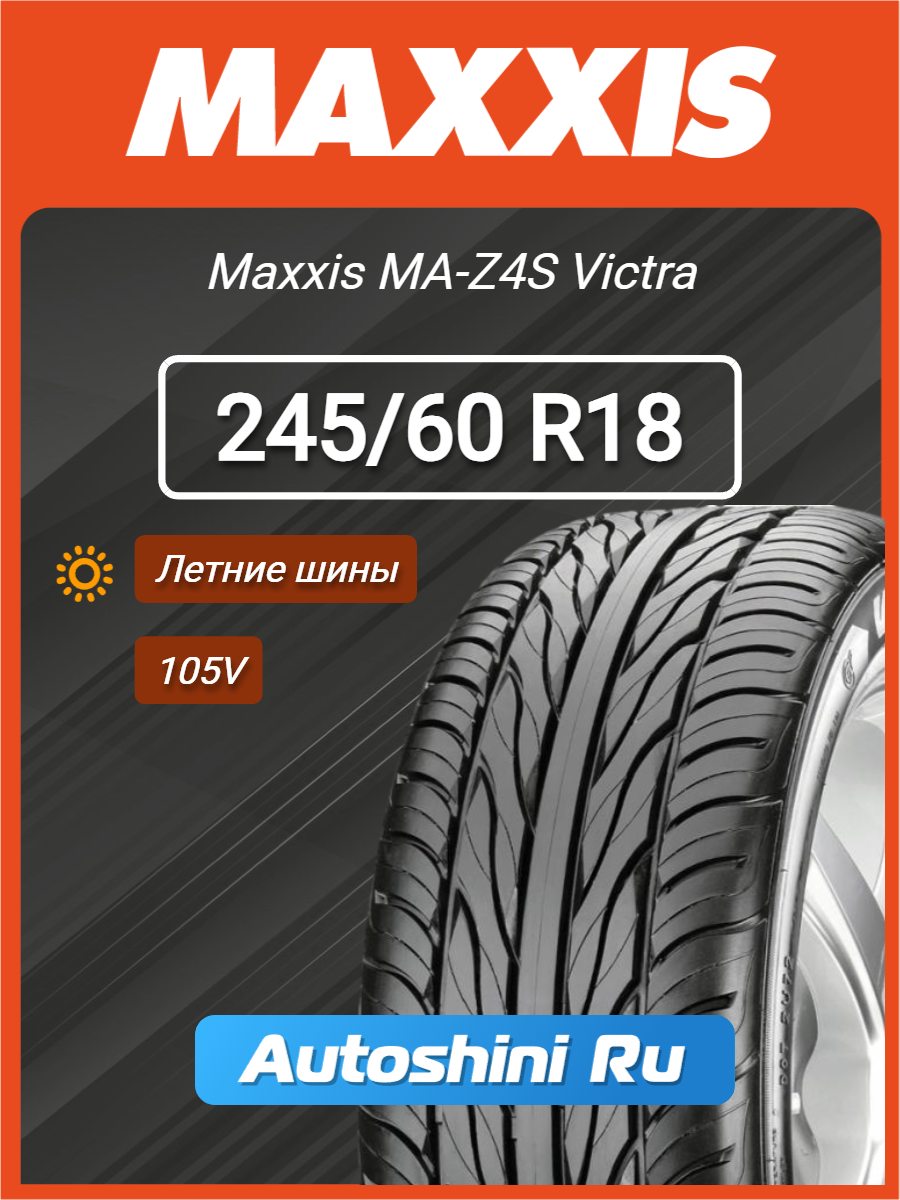Шины летние Maxxis MA-Z4S Victra 245/60 R18 105V