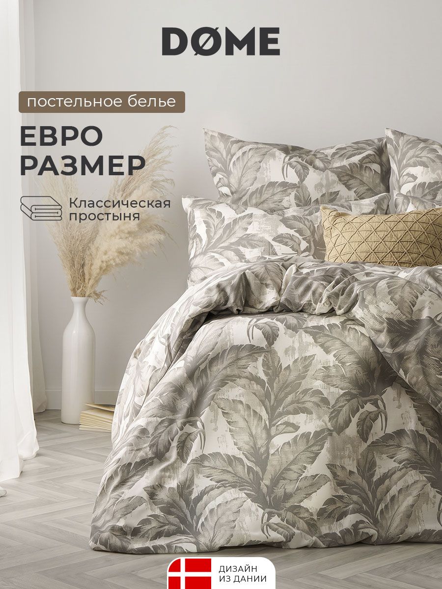 DOME Комплект постельного белья евро "Анэтта" 200х215-1/230х250-1/70х70-2, бязь