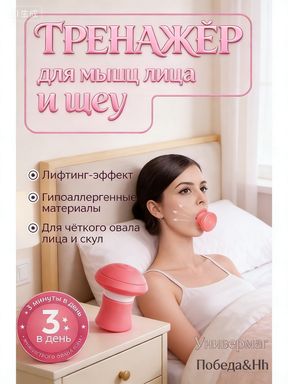 Мини-тренажер 1