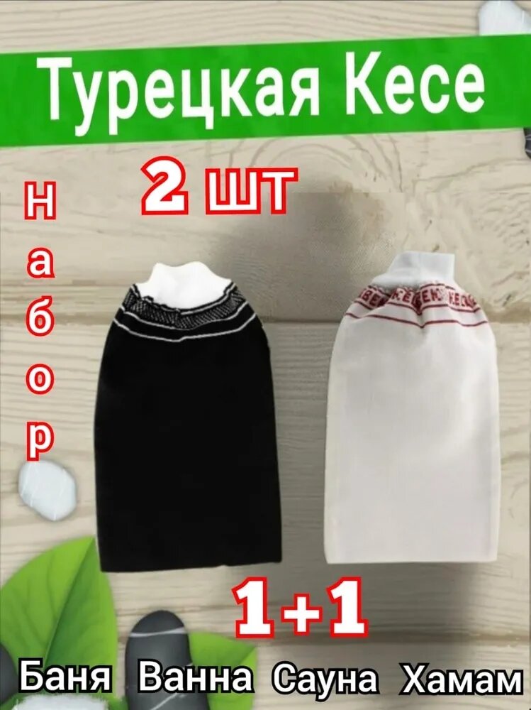 Турецкая мочалка для пилинга тела, Кесе для душа и бани