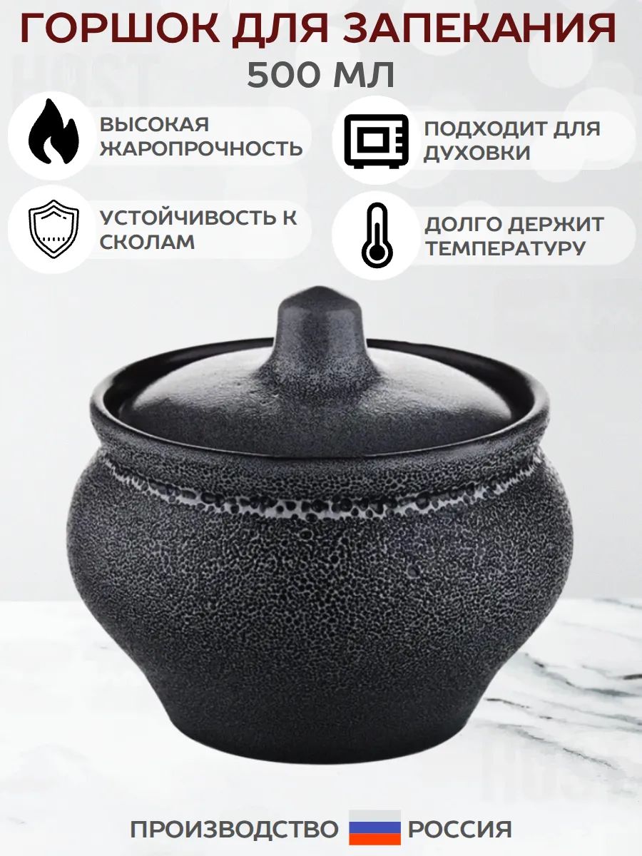Горшок для запекания Млечный Путь керамика 0,5 л