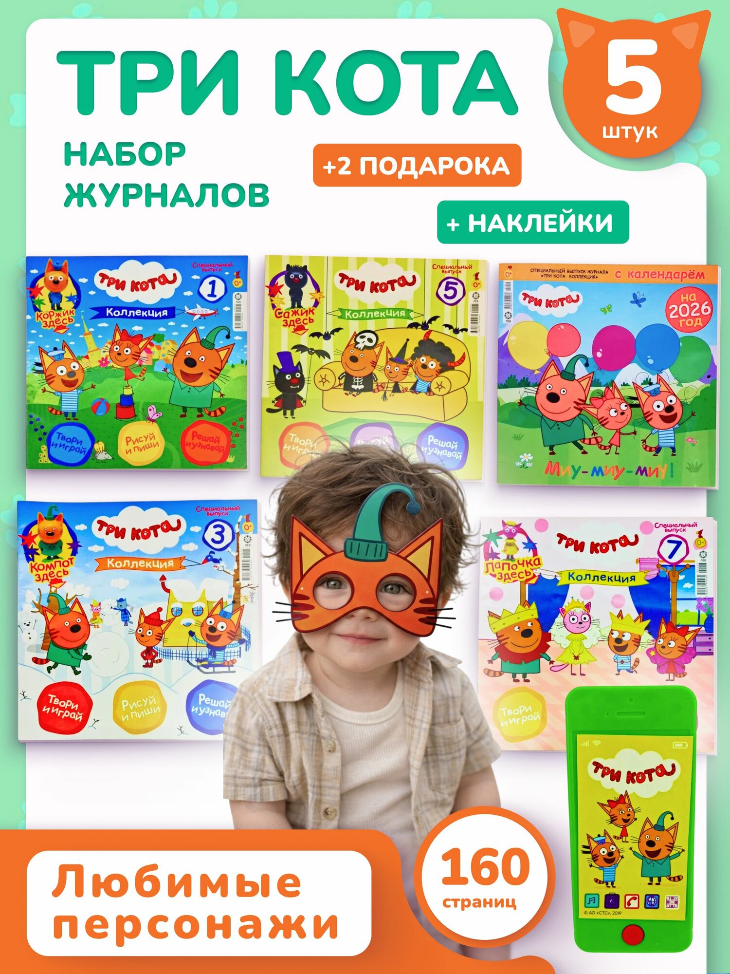 Набор детских журналов Три кота 5 штук + подарок в комплекте
