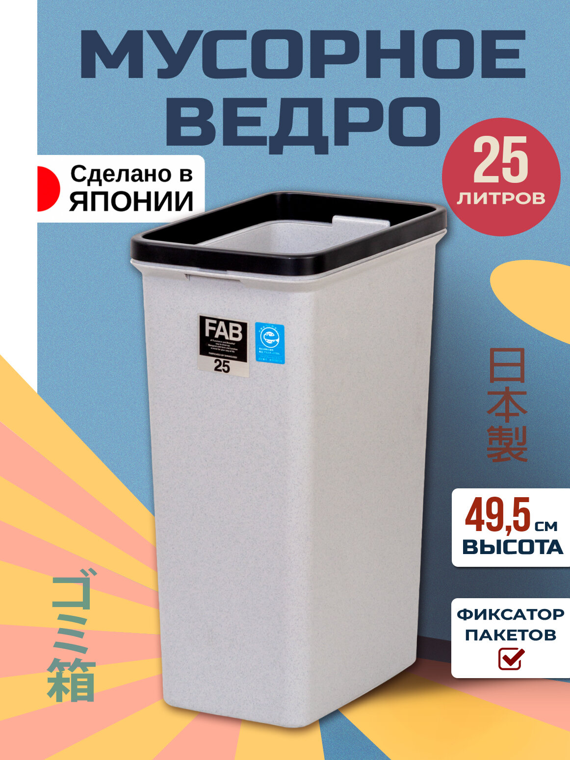 Мусорное ведро 25 л, 32.5х22х49.5 см