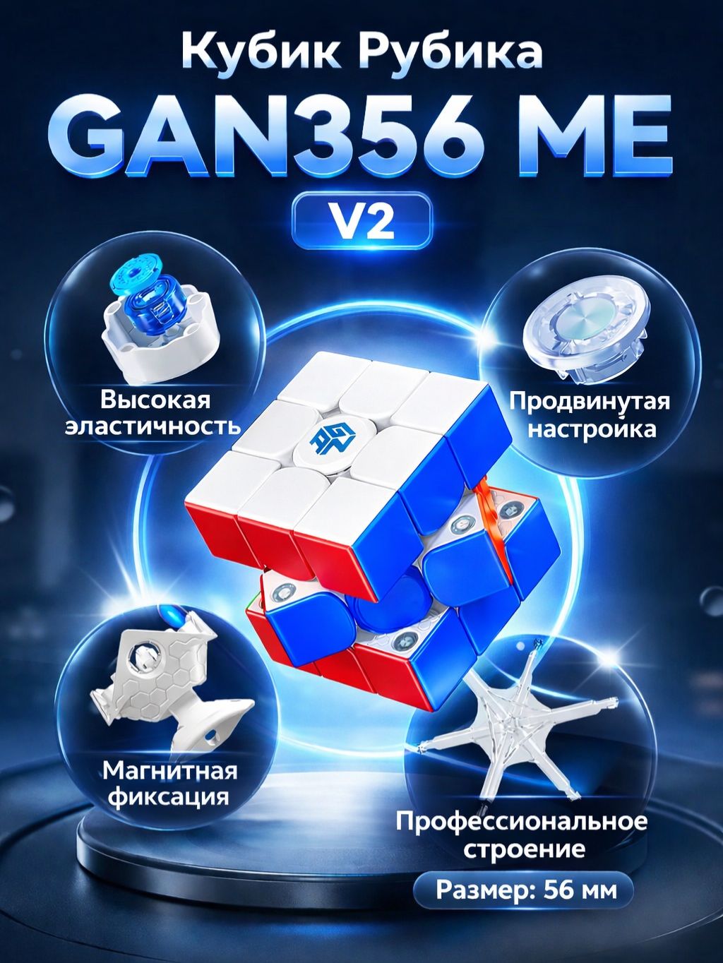 Кубик Рубика 3x3 GAN 356 ME, Магнитный Профессиональный