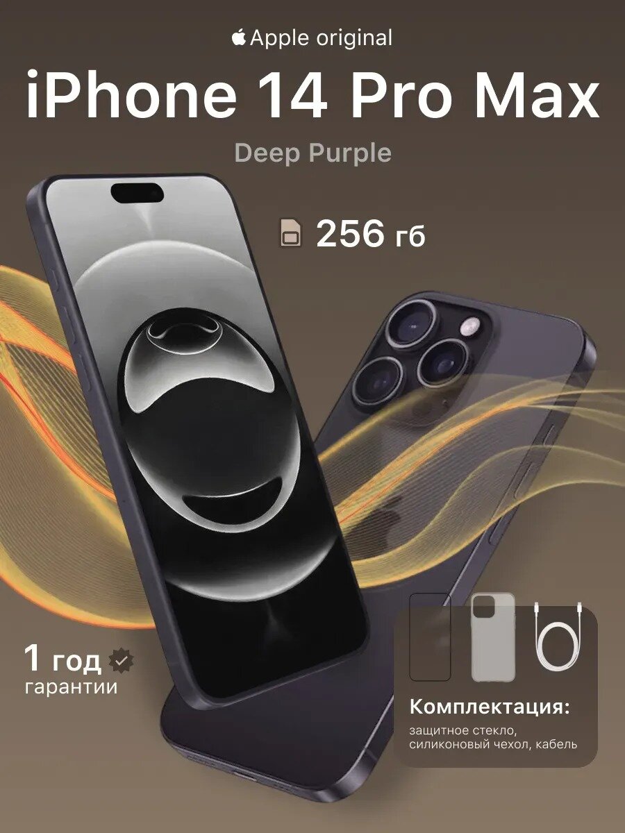 Смартфон Apple iPhone 14 Pro Max, 256 ГБ, 6 ГБ ОЗУ, экран 6,7″ OLED, 120 Гц, камера 48 МП, фиолетовый