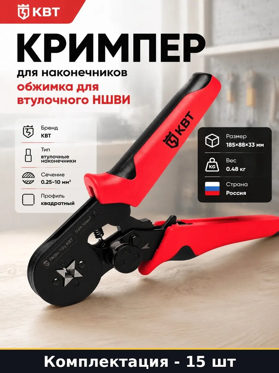 Пресс клещи для опрессовки проводов и кримпер для НШВИ 15 шт
