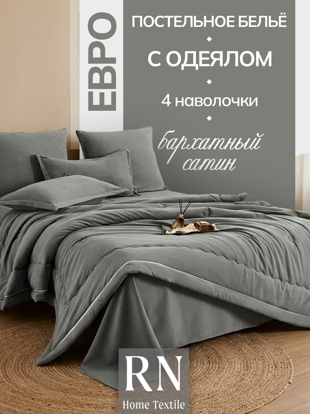 Комплект постельного белья Бархатный сатин с одеялом Candies, евро макси простыня, серый светлый
