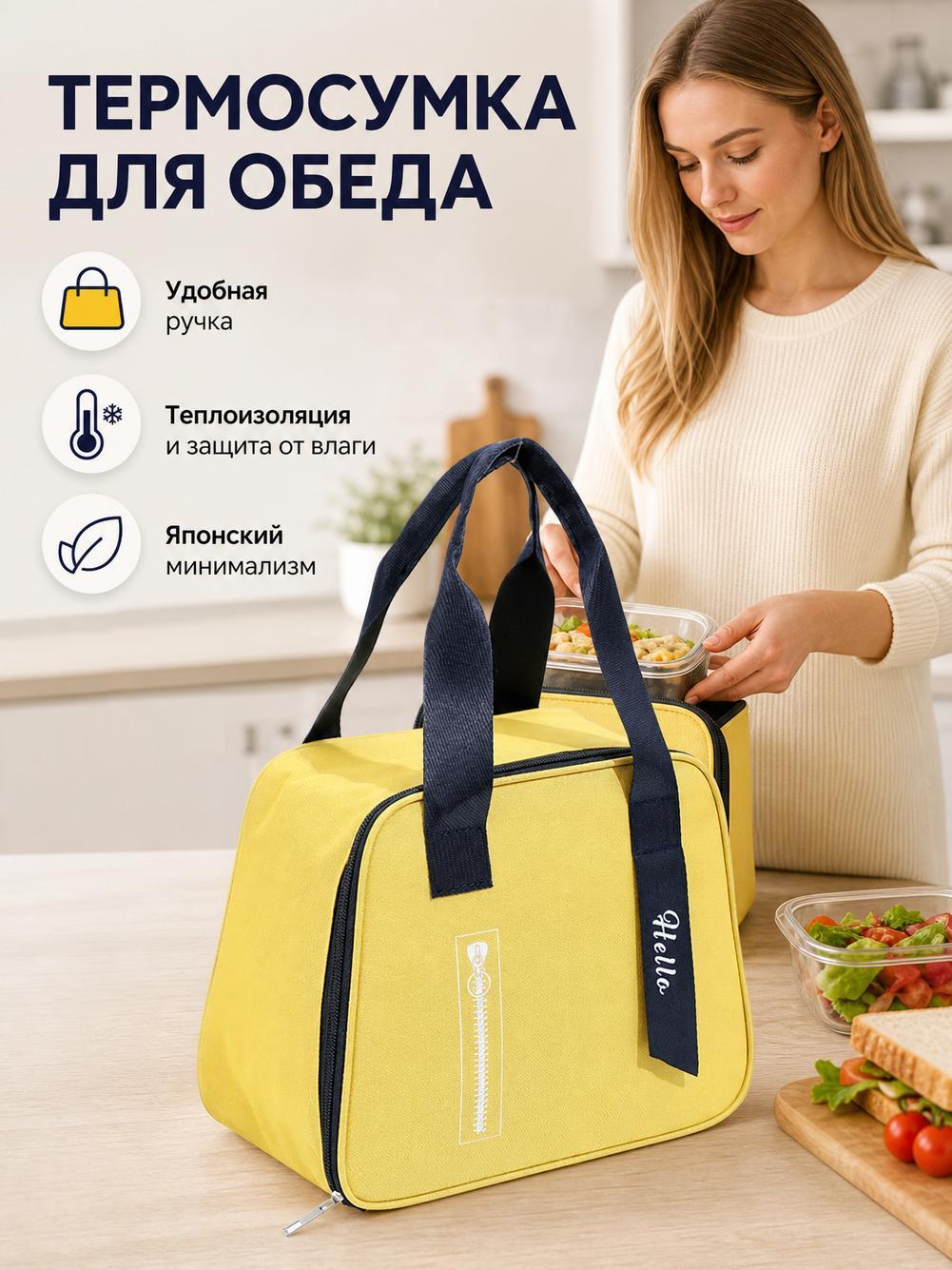 Термосумка для обеда, трапециевидная ткань Оксфорд, 24 x 15 x 19,5 см.