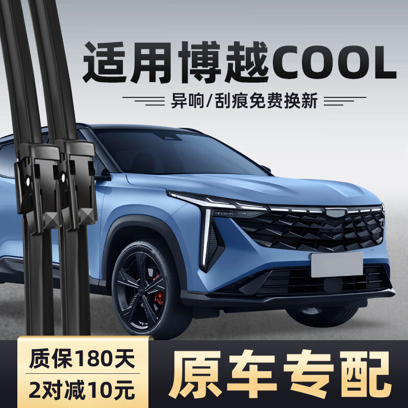 Оригинальные комплекты передних и задних стеклоочистителей для Geely Boyue COOL 2023-2025 модель, 61 см передние + 46