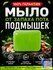 Твердое мыло