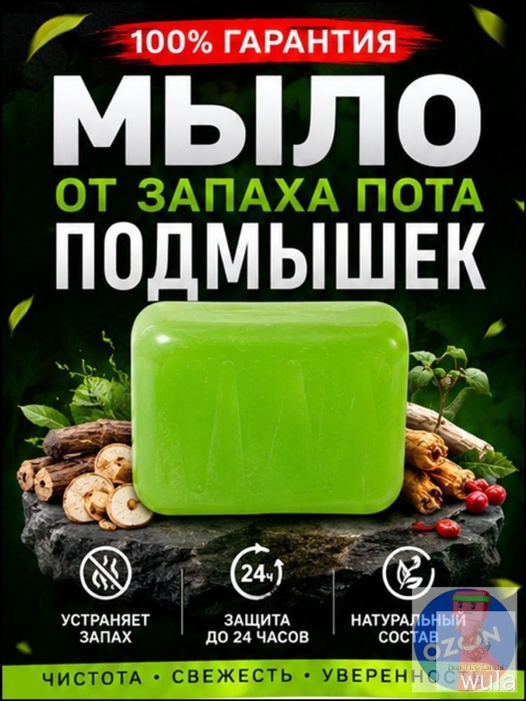 Твердое мыло
