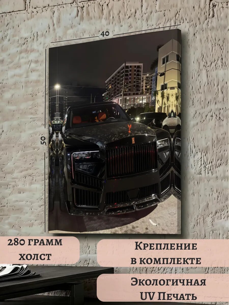 Картина 40х50 Роллс ройс Rolls Roysce Люксовый автомобиль