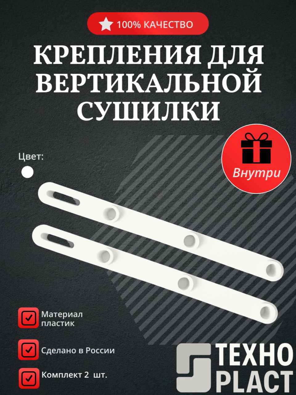 Крепления для вертикальной сушилки,2 шт
