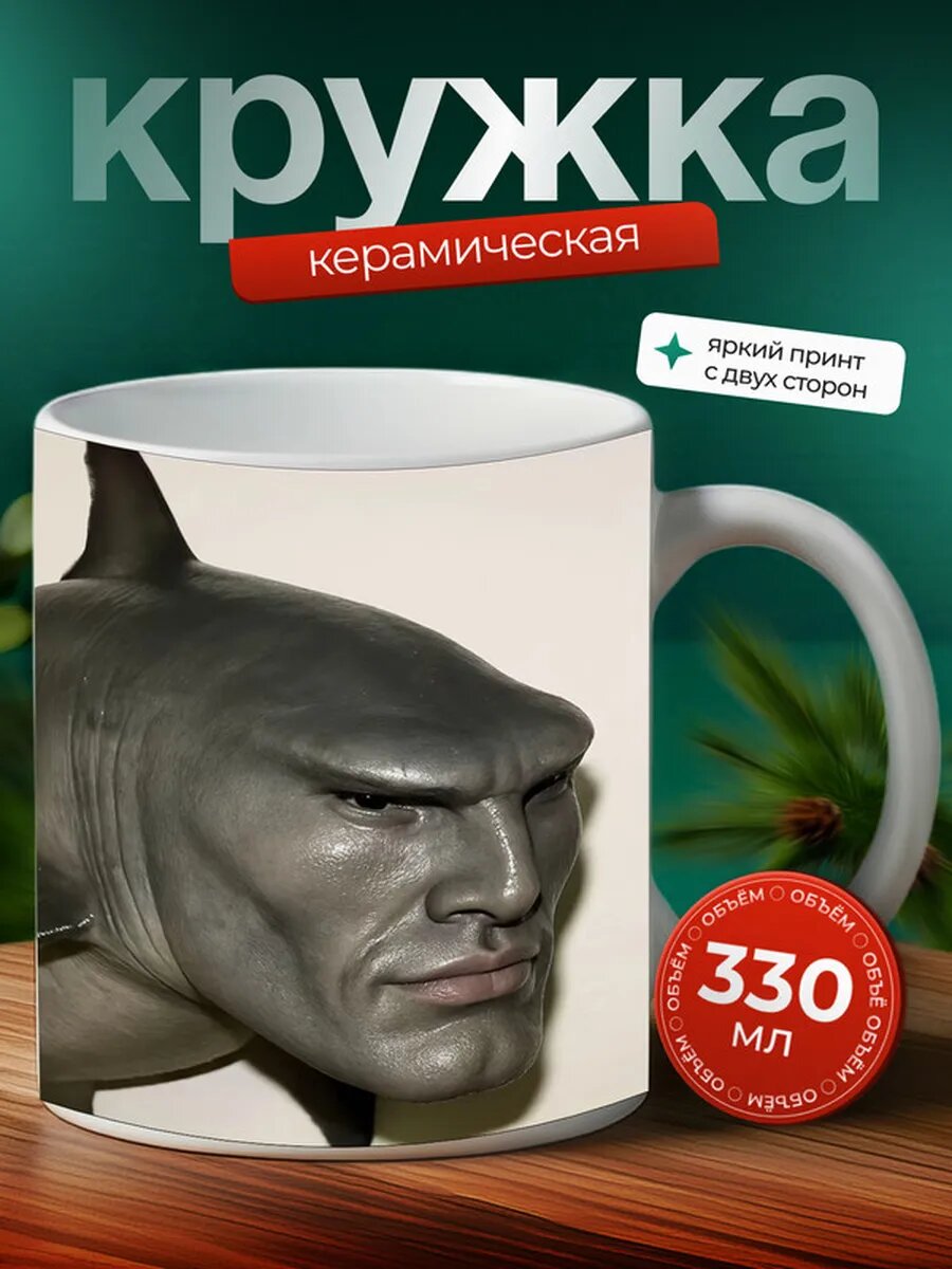 Кружка Акула рыба 2,